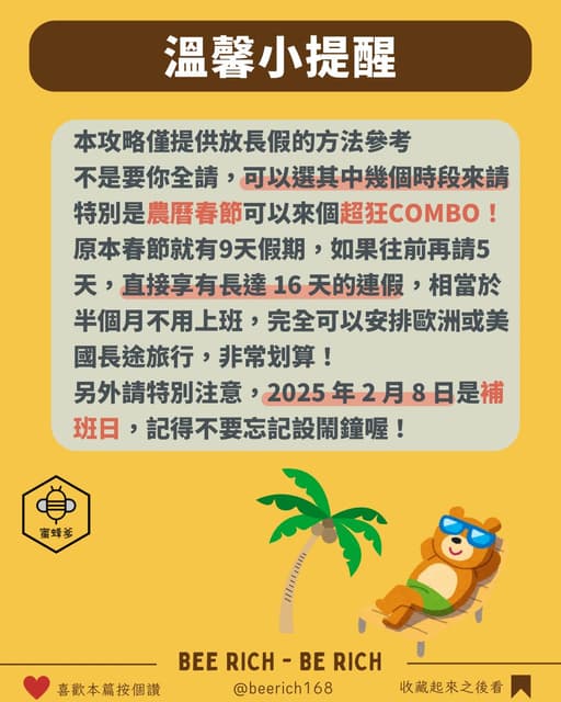 蜜蜂爹🐝 (@beerich) | Dcard