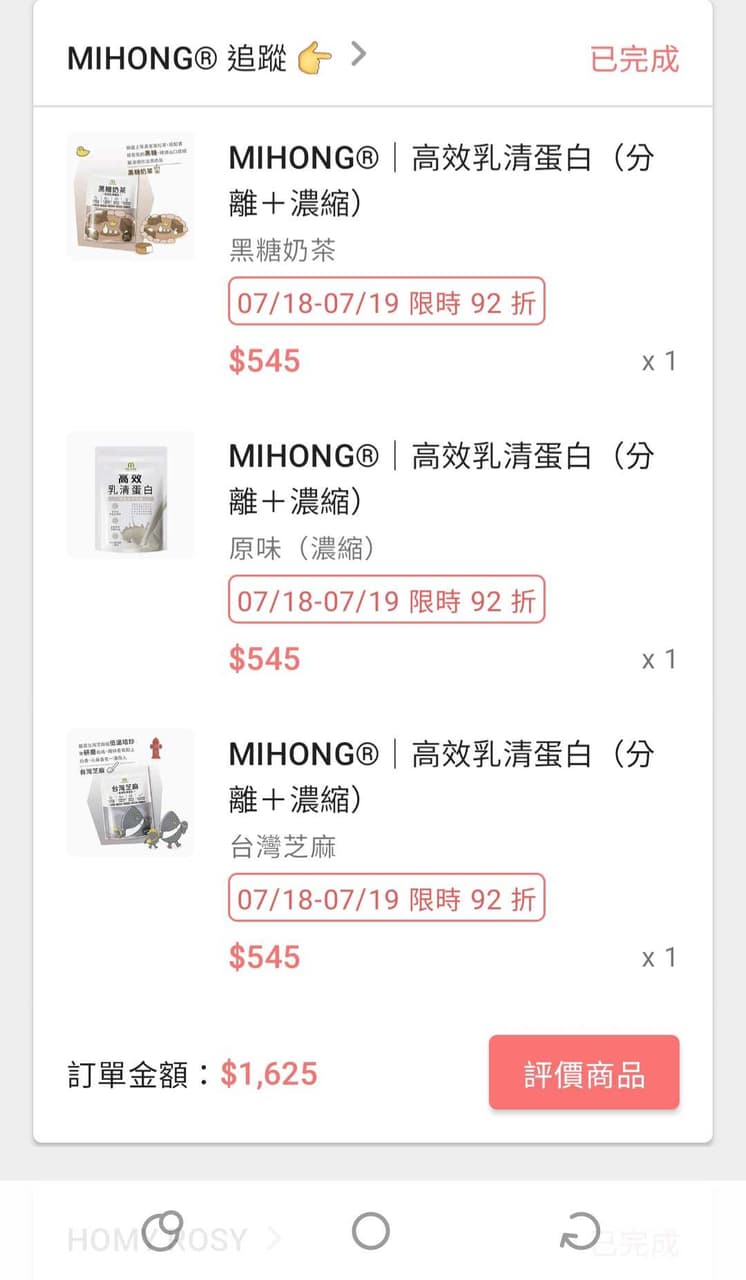 #心得 （更新）Mihong高效乳清蛋白口味心得 _黑糖奶茶/芝麻/原味（真心不愛） - 健身板 | Dcard