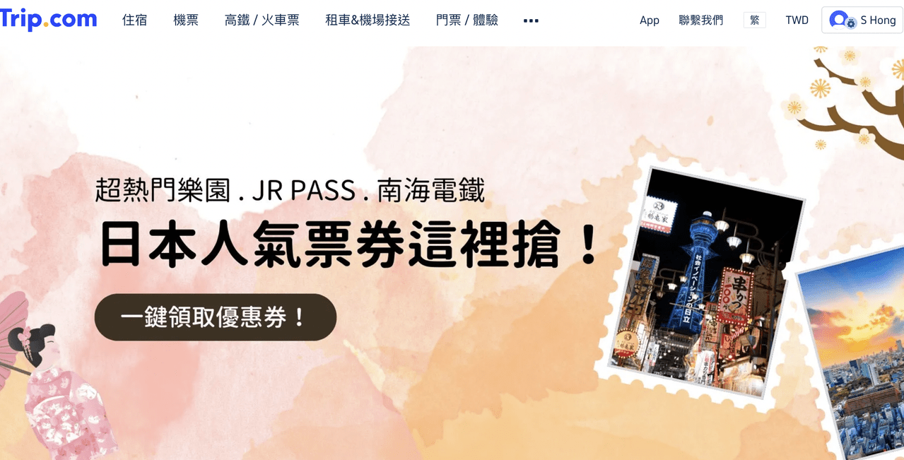 trip.com 日本活動又來了！日本eSIM 只要十元還有 JR PASS 下殺活動，以及各式日本一日遊、遊樂園優惠門票 - 滑雪太空人 (@yoloyuri) | Dcard