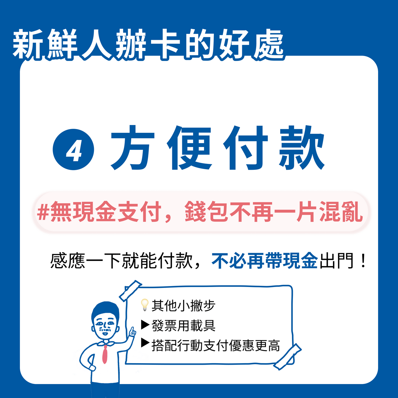 新鮮人辦卡的5大好處 - 卡伯 Cardbo (@save_earn_grow) | Dcard