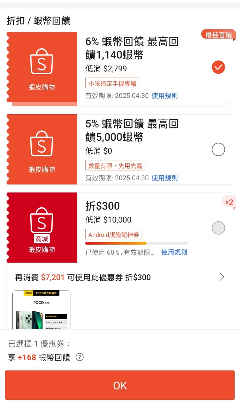 POCO C75 6GB+128GB今日下殺只要$2799！還回饋168蝦幣！ - 存在的力量 (@newlifecook) | Dcard