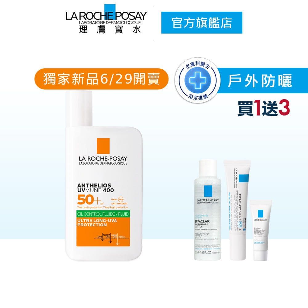 #分享#特價 理膚寶水 安得利控油防曬液 - 班森是我 (@benson891201) | Dcard