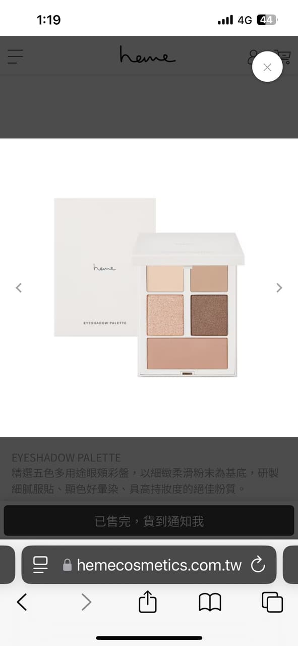 #我要賣 heme特調眼影盤 6柔棕 - 二手交易板 | Dcard