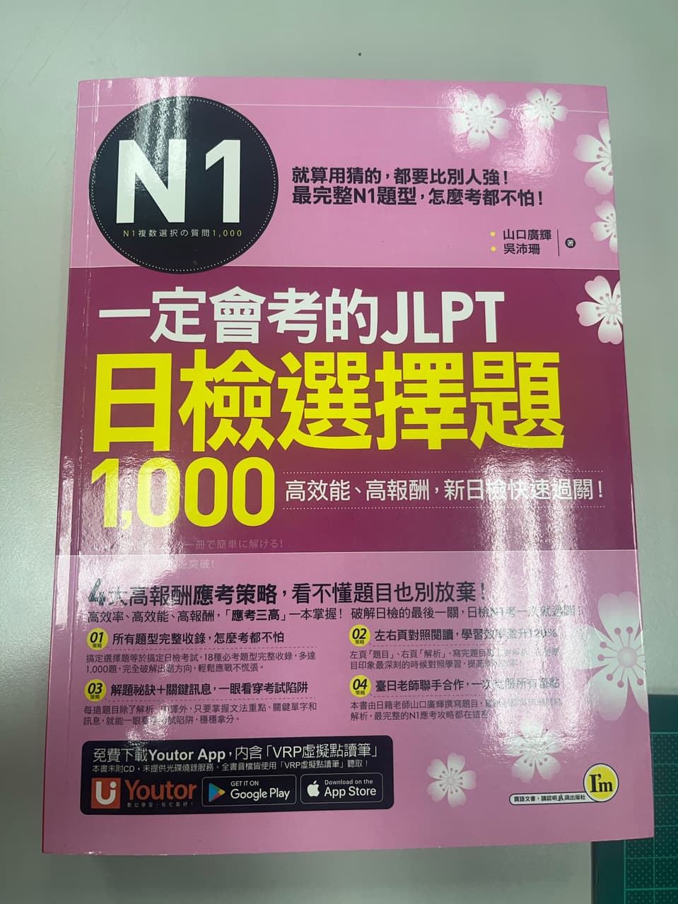 #我要賣 【9.99成新】N1 一定會考的JLPT日檢選擇題1,000 - 二手交易板 | Dcard