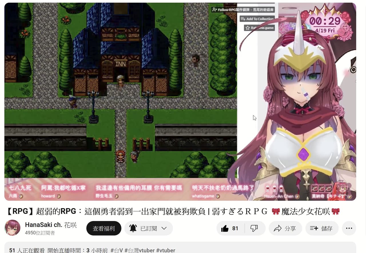 #台V來DD 魔法少女花咲在玩超快的RPG 堅定不存檔 一直出車禍玩成了耐久 - VTuber板 | Dcard