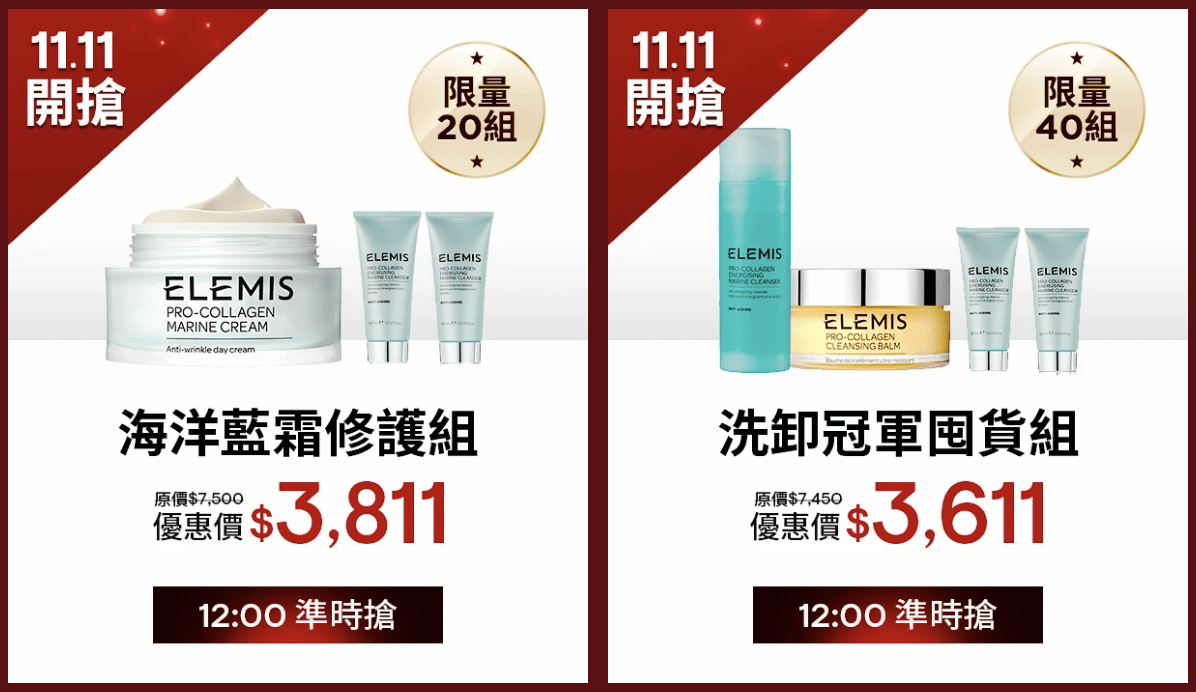 #情報 搶購ELEMIS 11/11 午夜12點限量組合🌹 - 美妝板 | Dcard