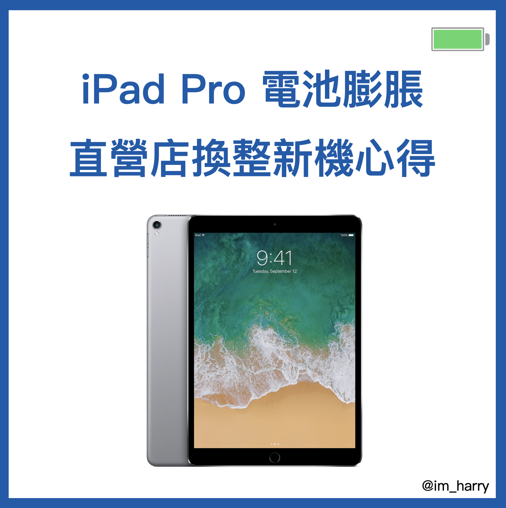 #iPad iPad Pro 電池膨脹直營店換整新機心得 - Apple板 | Dcard