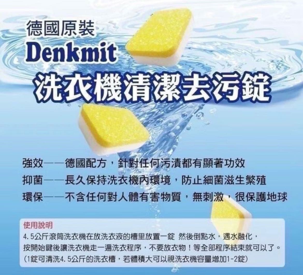 5款洗衣機清潔劑推薦👚消除黴菌 去除污垢 延長使用壽命～ - 三年五班守日人 (@a9509357) | Dcard