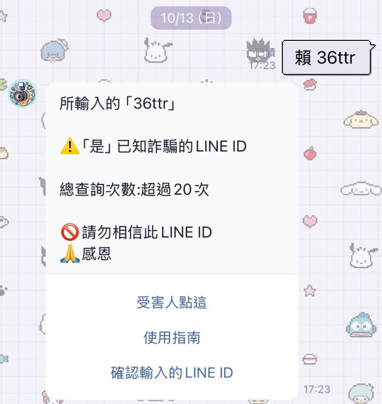 #網路詐騙 #兼職詐騙 綠能詐騙 #反詐騙小工具分享 - 反詐騙板 | Dcard