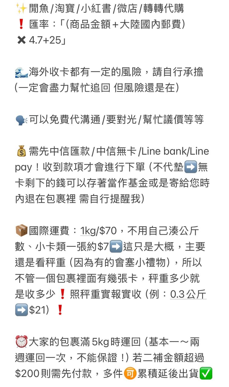 求閑/閒魚代購推薦 - B299 留言 | Dcard