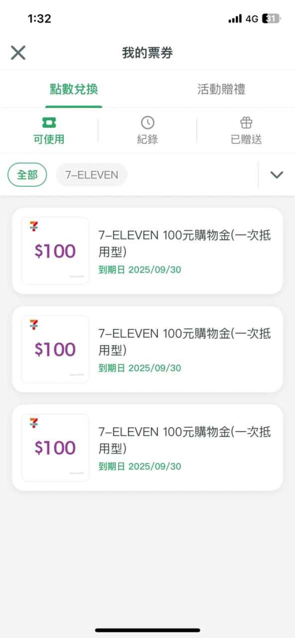#抽獎 抽7-11 100摳 折扣券X3（電子票券）5/17開獎 - 省錢板 | Dcard