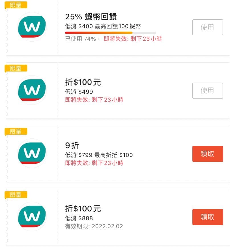 蝦皮屈臣氏各種優惠！499-100/25%蝦幣 - 貓貓 (@samularia) | Dcard