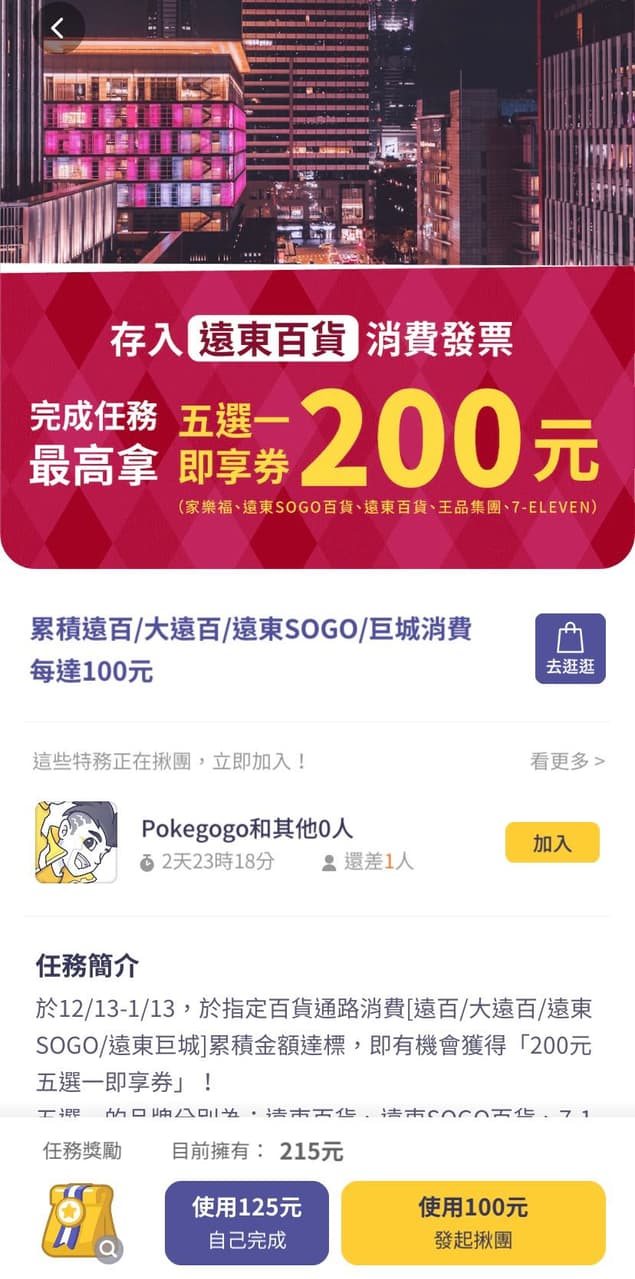 懶人大學生必備省錢APP 發票特輯【發票特務、發票怪獸】 - 懶惰熊 (@lazybear) | Dcard