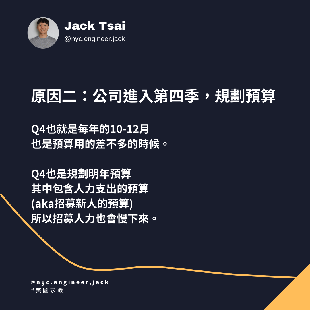 為什麼天氣變冷後，我的面試次數也冷掉？ - 紐約工程師Jack (@nyc_engineer) | Dcard