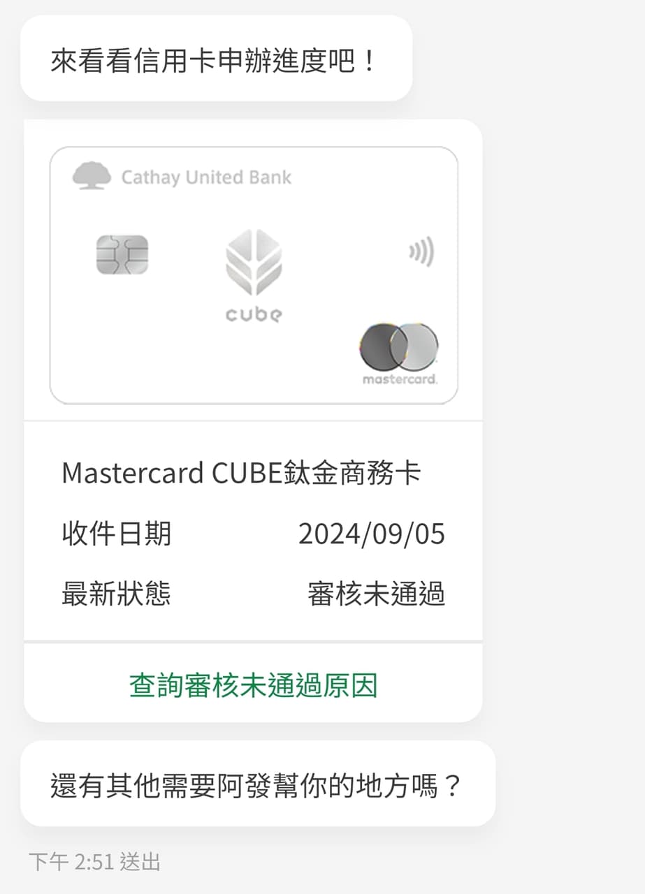 #心得 Cube卡審核失敗 - 信用卡板 | Dcard