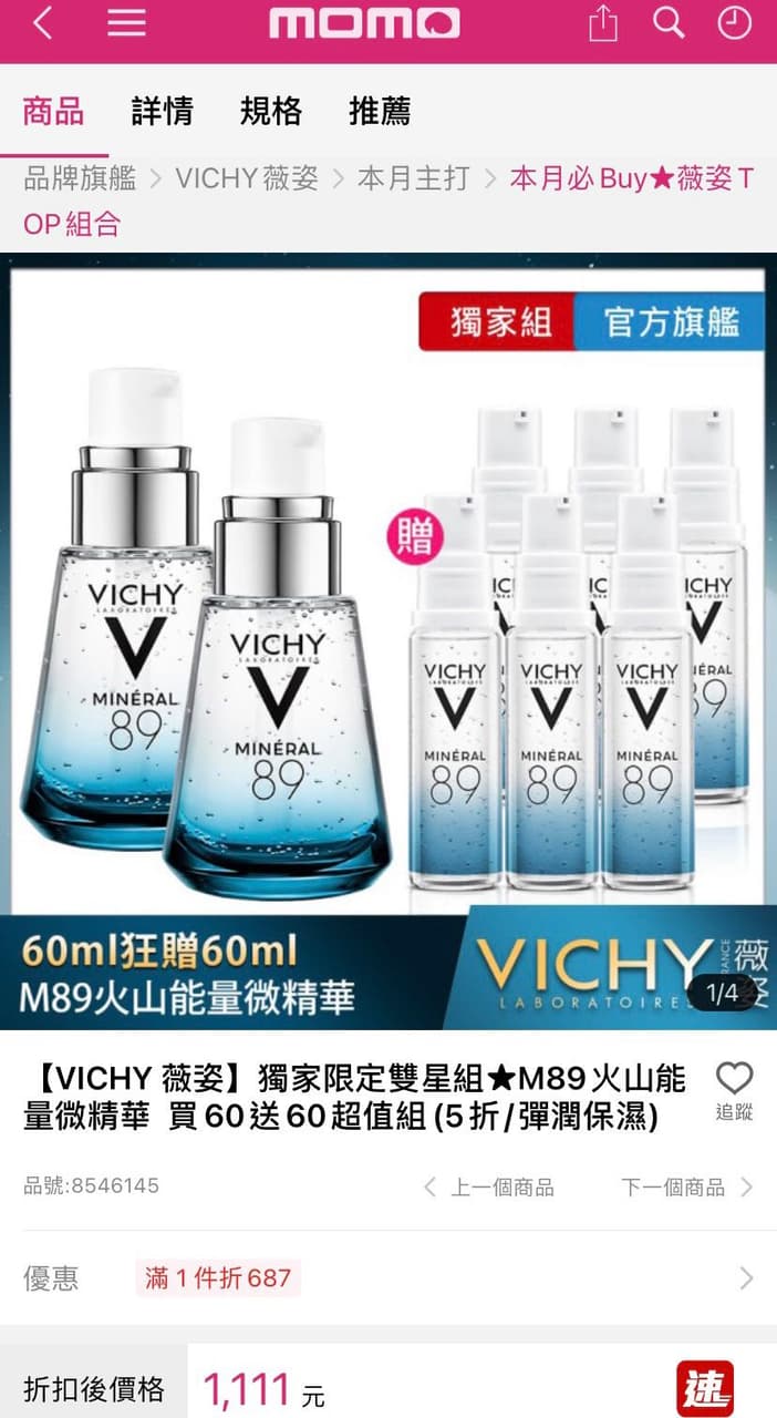 ＃情報 MOMO薇姿M89可以衝了～滿額送溫泉水 - 網路購物板 | Dcard