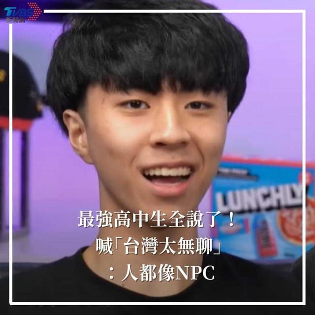 最強高中生Ray講出了讓人清醒的話。 - B252 留言 | Dcard