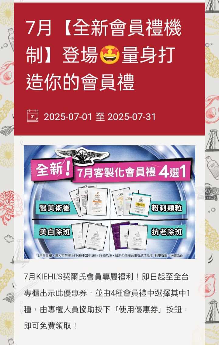 七月會員禮+蘭蔻+IPSA刮刮樂 #電力滿格密技 - 來去一陣風 (@tina6330) | Dcard