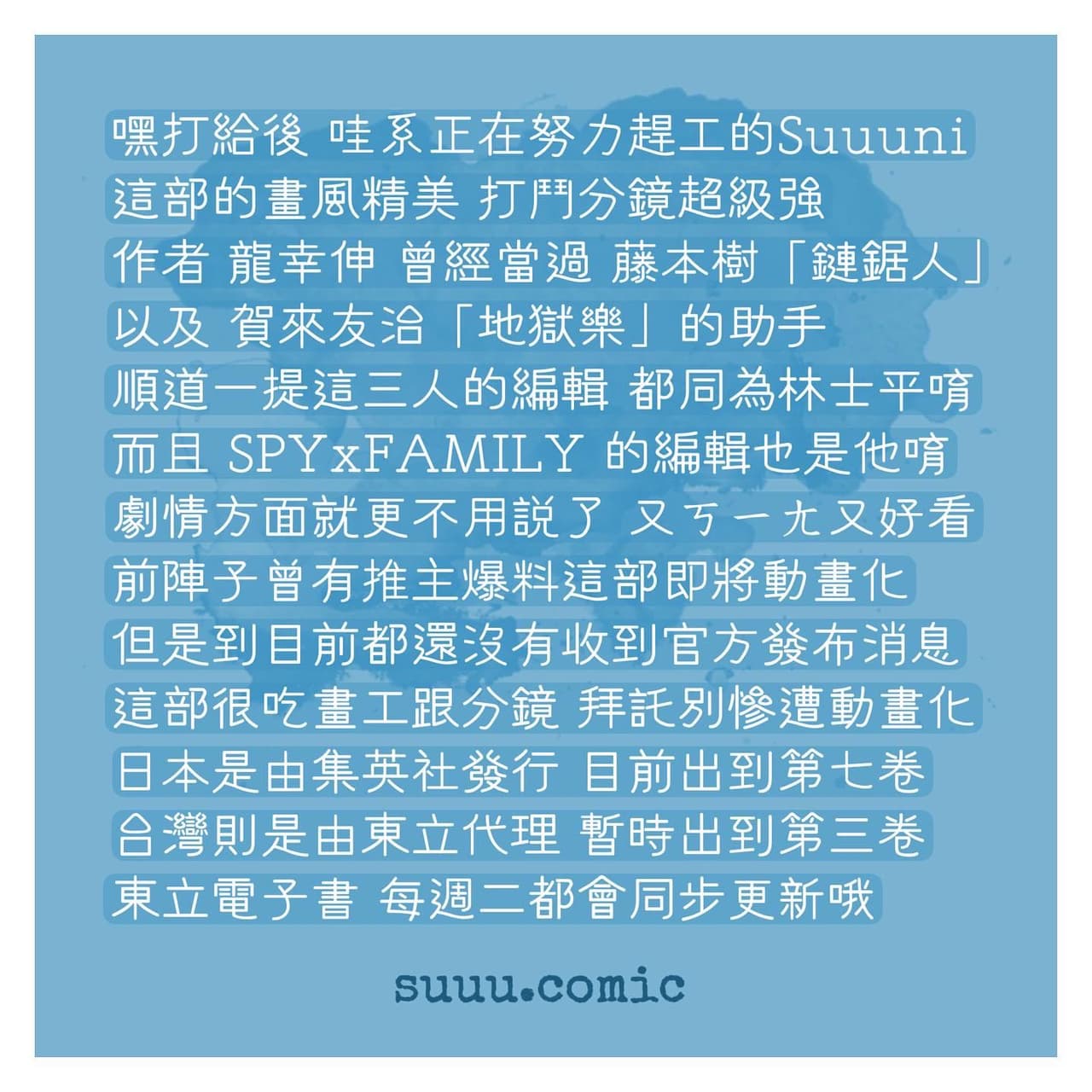 「Suuu推漫」膽大黨 - Suuuni愛漫畫 (@suuu.comic) | Dcard