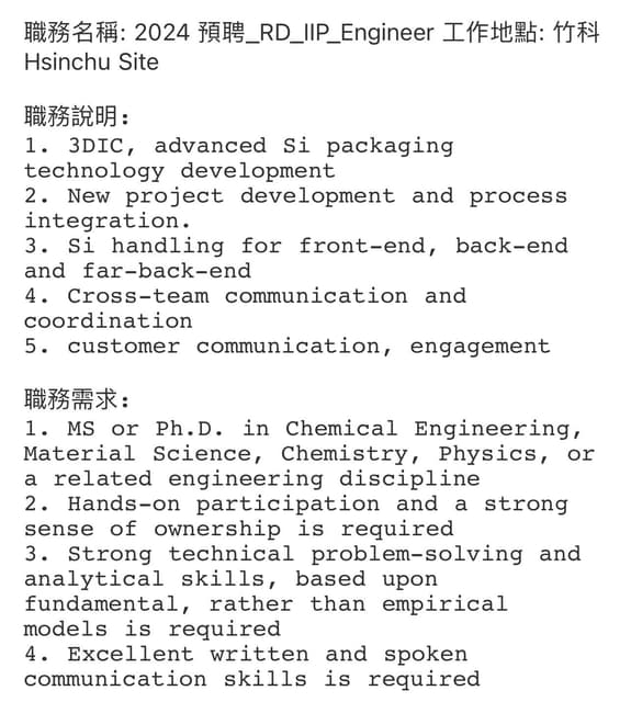 台積 RD_IIP 3DIC面試請益 - 科技業板 | Dcard