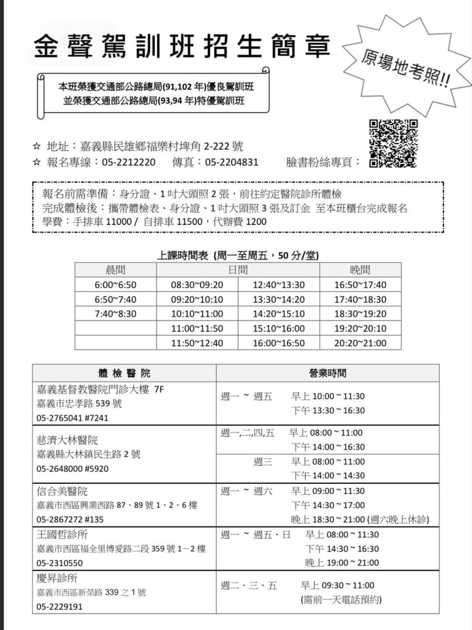 駕訓班選擇 中正大學板 Dcard