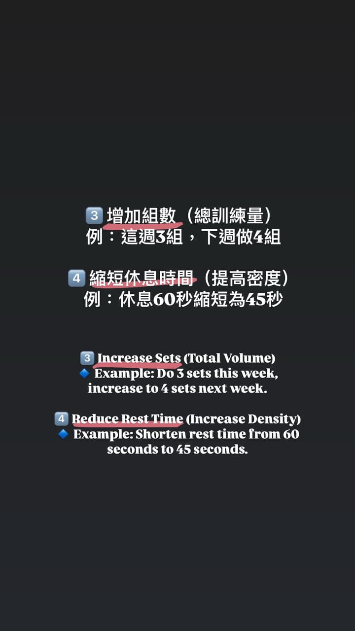 #心得 Day1 介紹一個訓練方式： 漸進超負荷 - 健身板 | Dcard