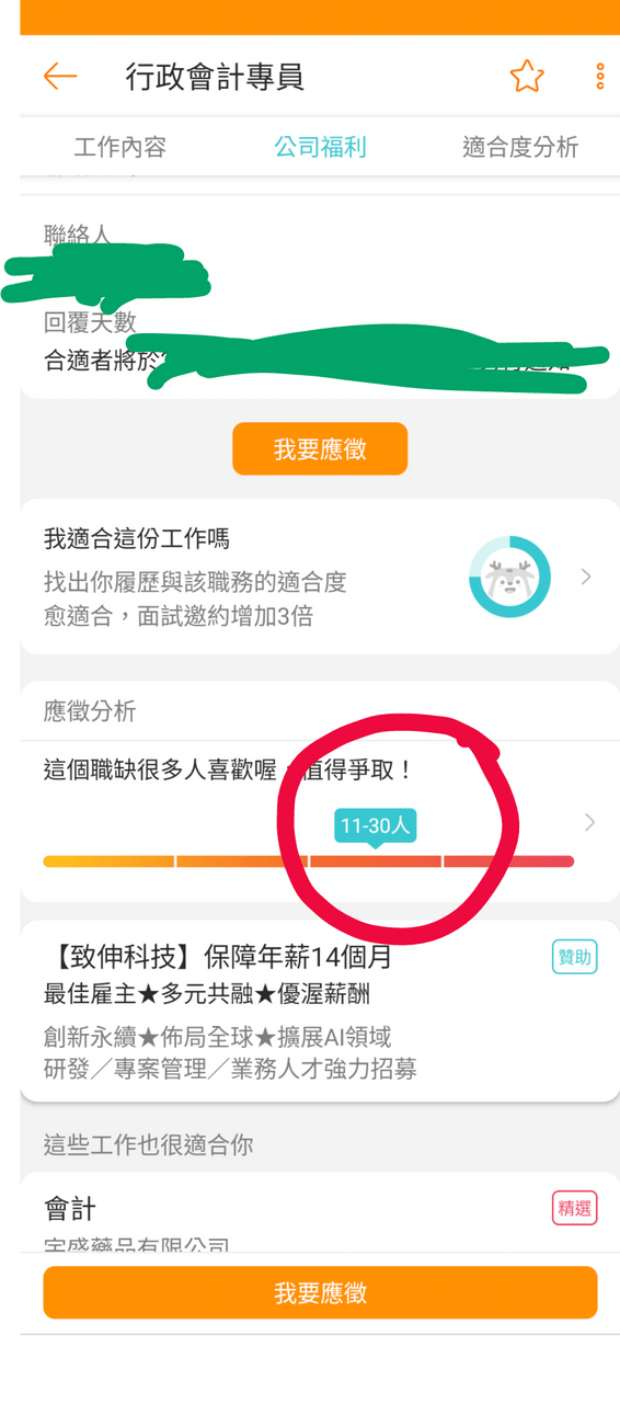 #分享 看了104 及1111關於會計人員 - 會計板 | Dcard