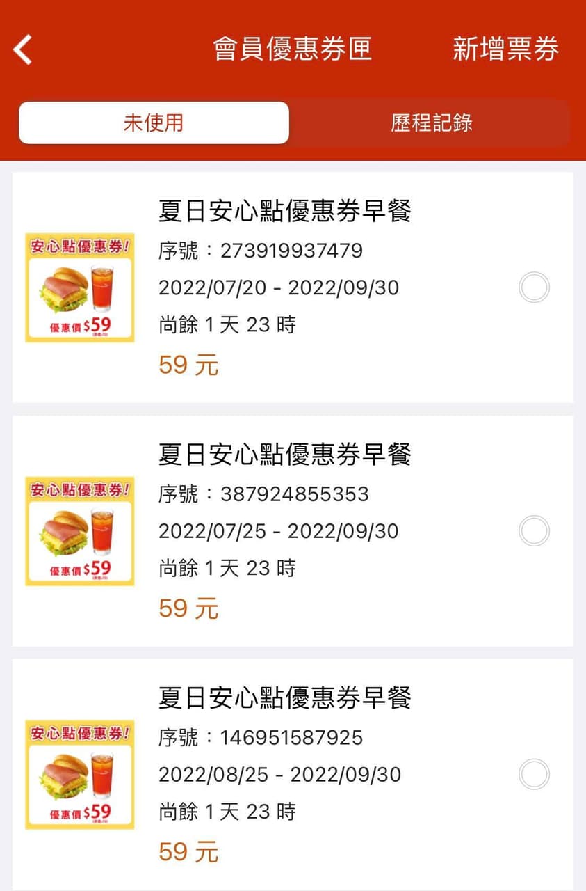 #贈品 摩斯早餐優惠卷 - 省錢板 | Dcard