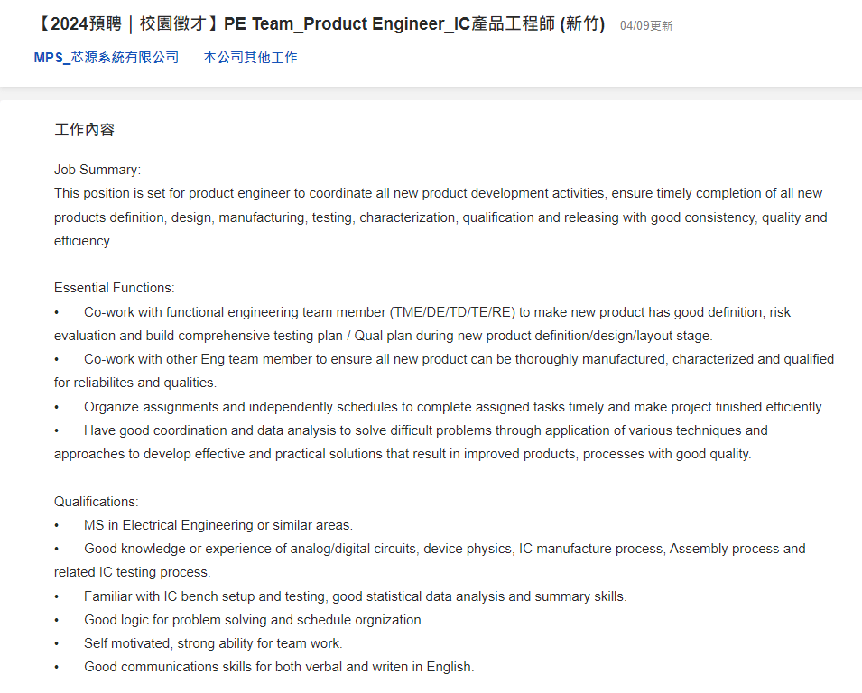 MPS芯源_PE產品工程師面試請益 - 科技業板 | Dcard