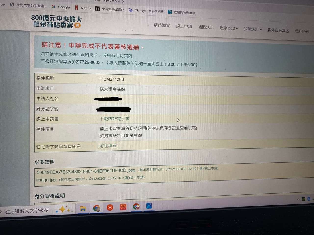 租屋疑問 租屋補助 補件項目詢問 租屋板 Dcard