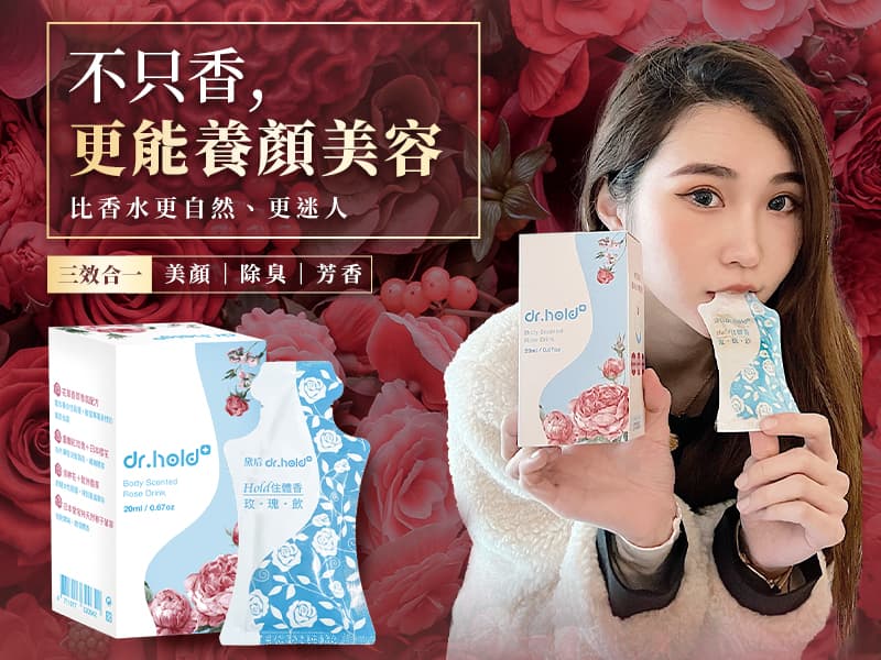黛后｜Hold住體香玫瑰飲（10包） - 美食板 | Dcard