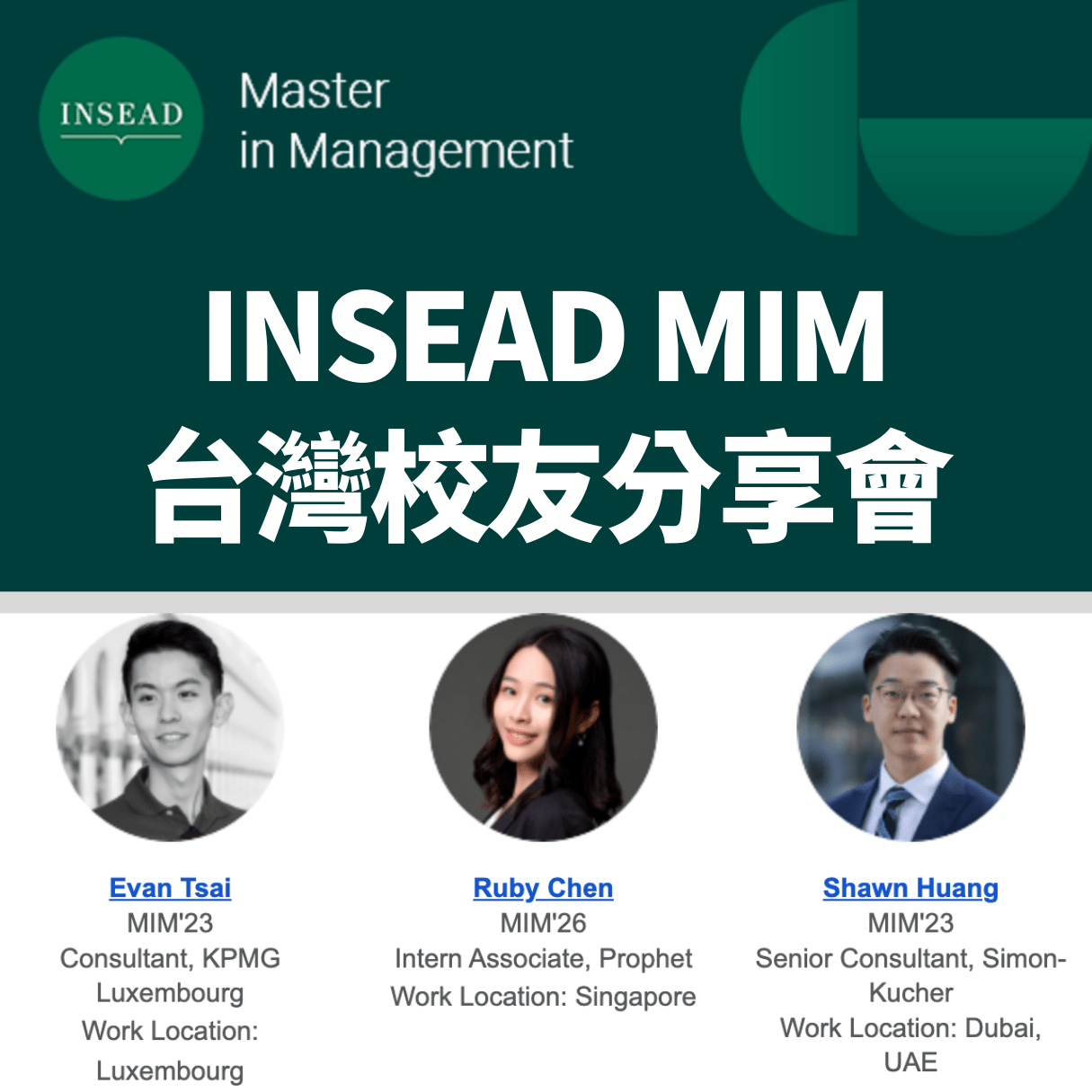 #資訊分享 INSEAD MIM 台灣校友線上分享會 (學校官方活動) - 留學板 | Dcard