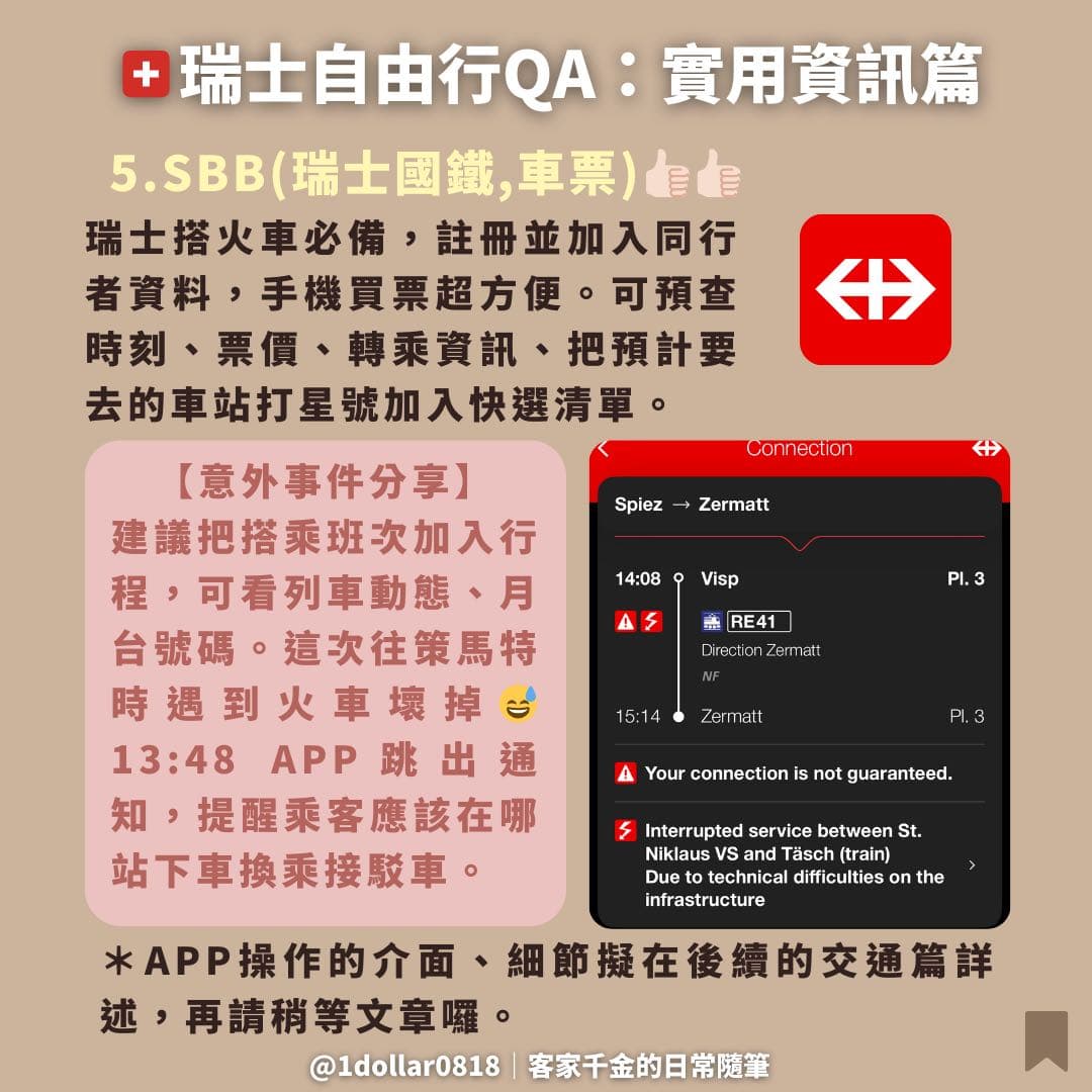 #國外遊記 🇨🇭瑞士自由行QA5：實用的15個資訊篇（含APP及網站） - 旅遊板 | Dcard