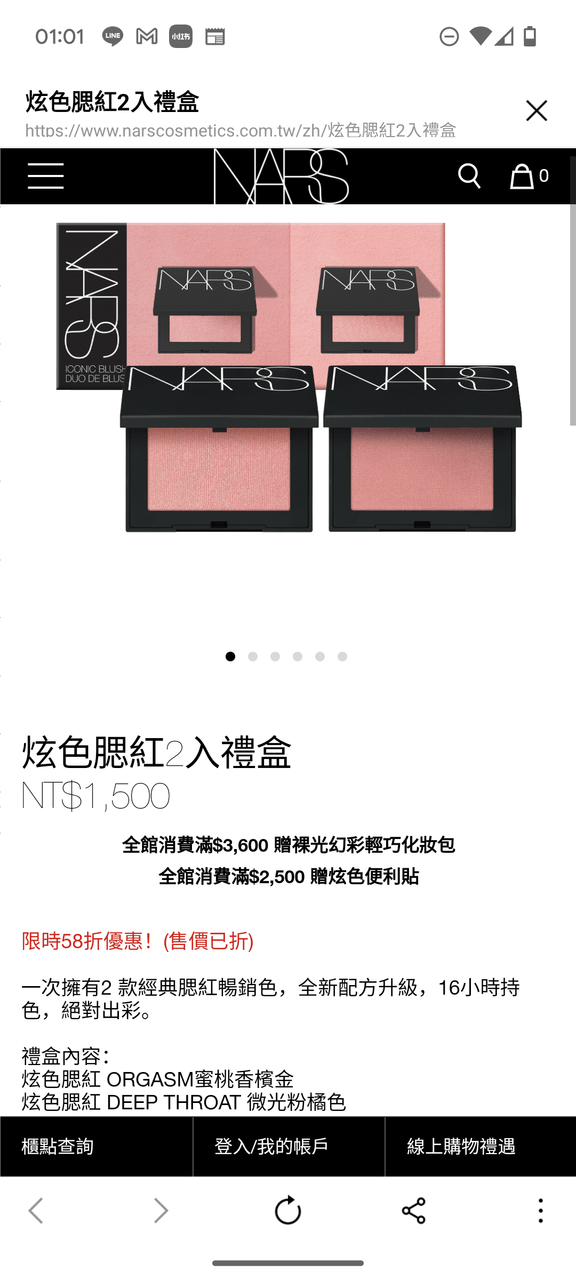 #揪團 (已徵得)徵1 NARS腮紅orgasm $581 正裝39折 官網購入 - 美妝團購板 | Dcard