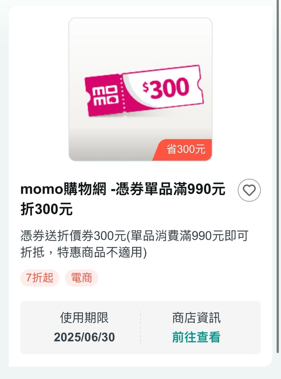 #票券 #Momo$300優惠卷換 OP點數 - 換物板 | Dcard