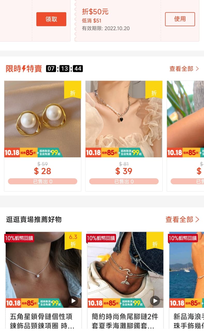 51-50 女生小飾品 - 一起京東剁手手 (@f310) | Dcard