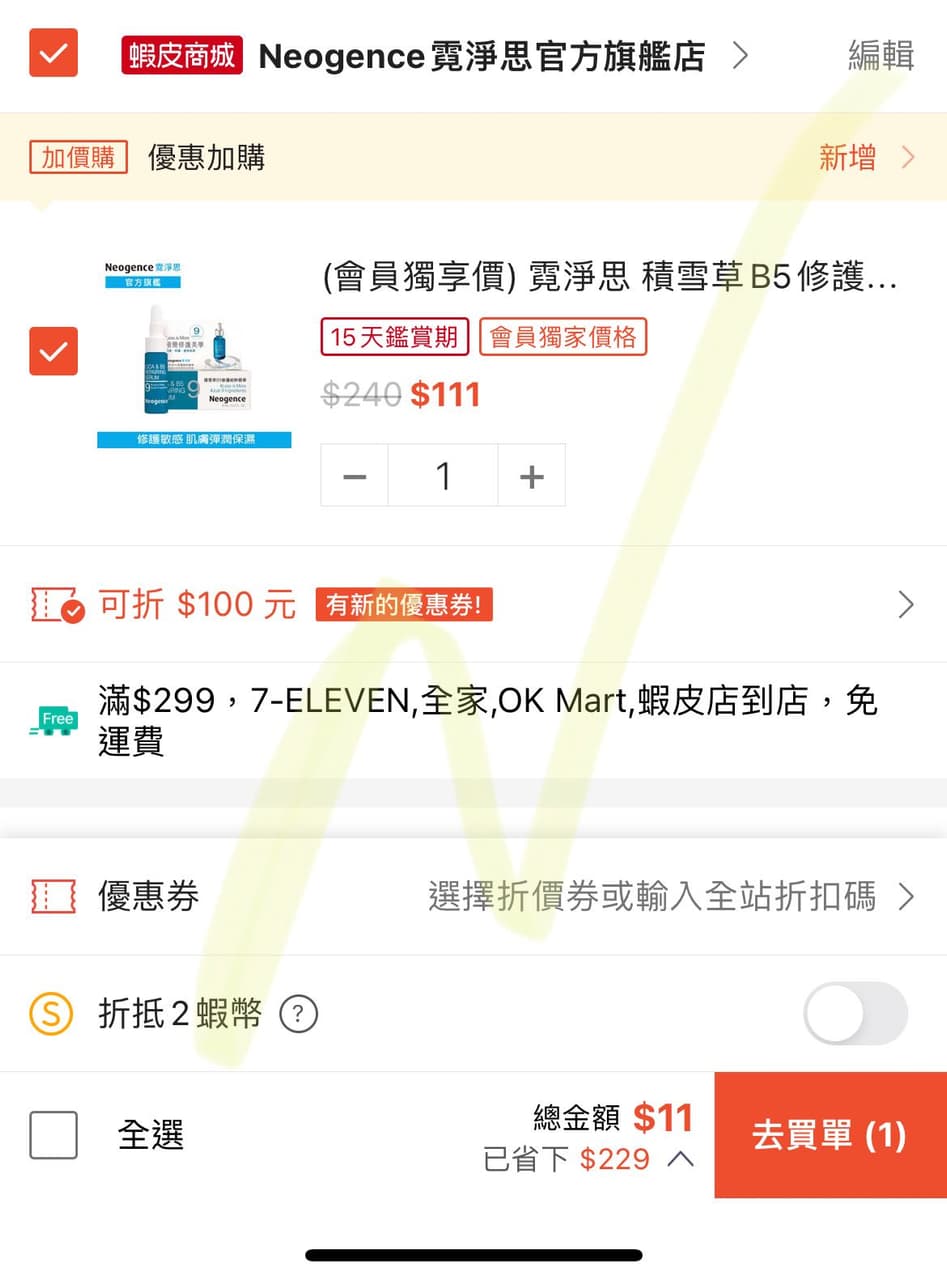 （不限量‼️）霓淨思 B5精華$11 /101-100折價券 - 省錢｜Nana ♡ (@nana_m.a.w) | Dcard