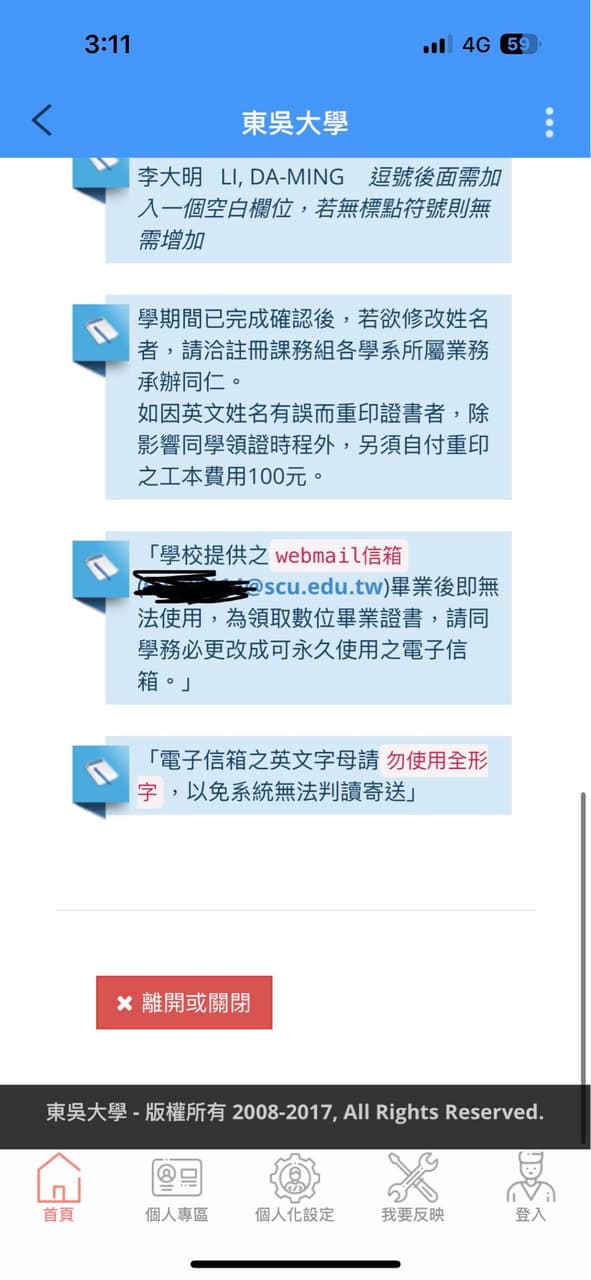 求救 - 東吳大學板 | Dcard