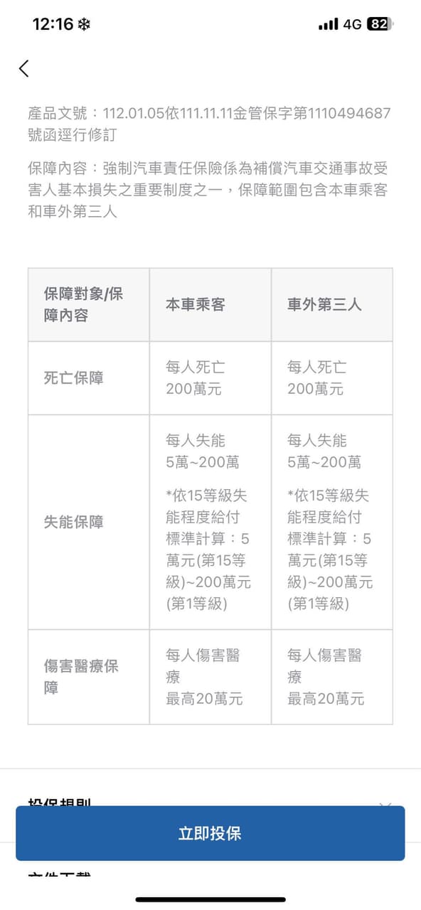 Line Bank機車強制險請益 保險業板 Dcard