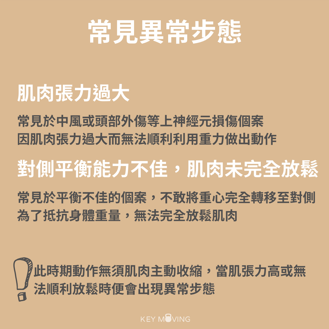 走路不會放鬆，怎麼走得好 - 還有夢想的物理治療師 (@bo_soul) | Dcard