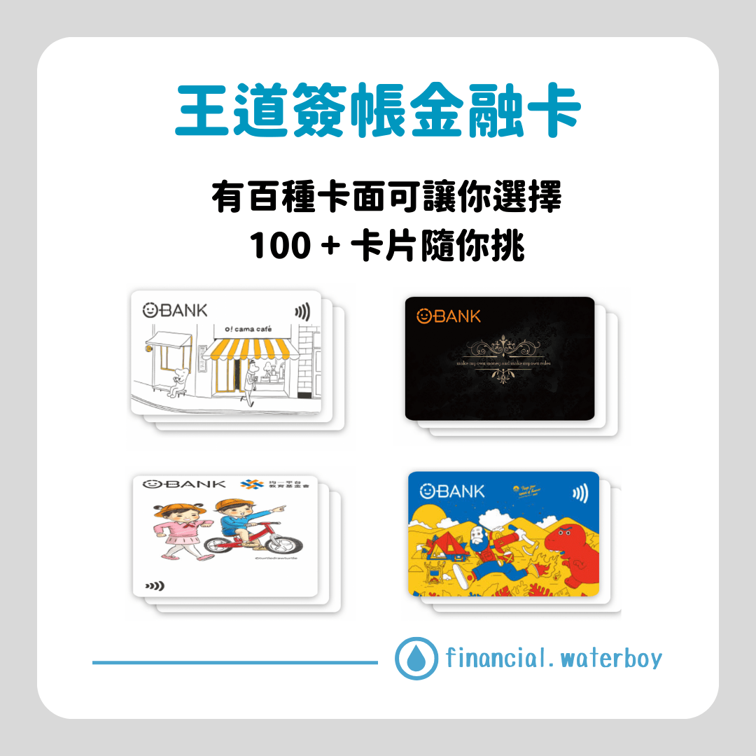 緊急備用金放哪？分享高利活儲的簽帳金融卡 - 理財水男孩 (@financial) | Dcard