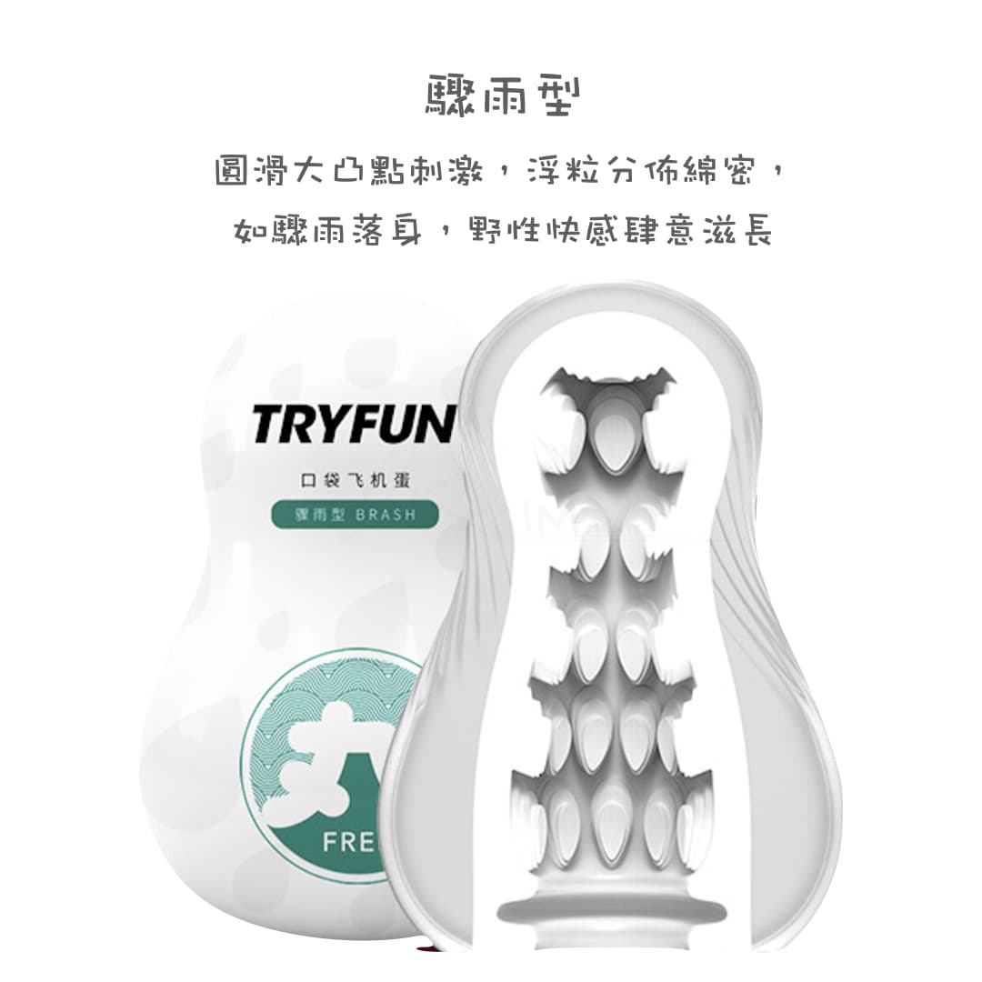 TryFun｜ 丸系列口袋飛機杯 - 西斯板 | Dcard