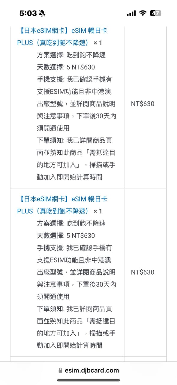 轉讓兩張5天DJB eSIM暢日卡PLUS，因為小孩臨時住院行程取消！ 需3/28前使用！ 原價630，售500 匯款後提供DJB開通信給您 售出後不退還 - 日本旅遊板 | Dcard