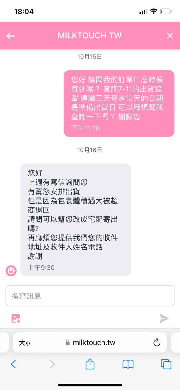 Milktouch客服&出貨速度令人髮指 - 女孩板 | Dcard
