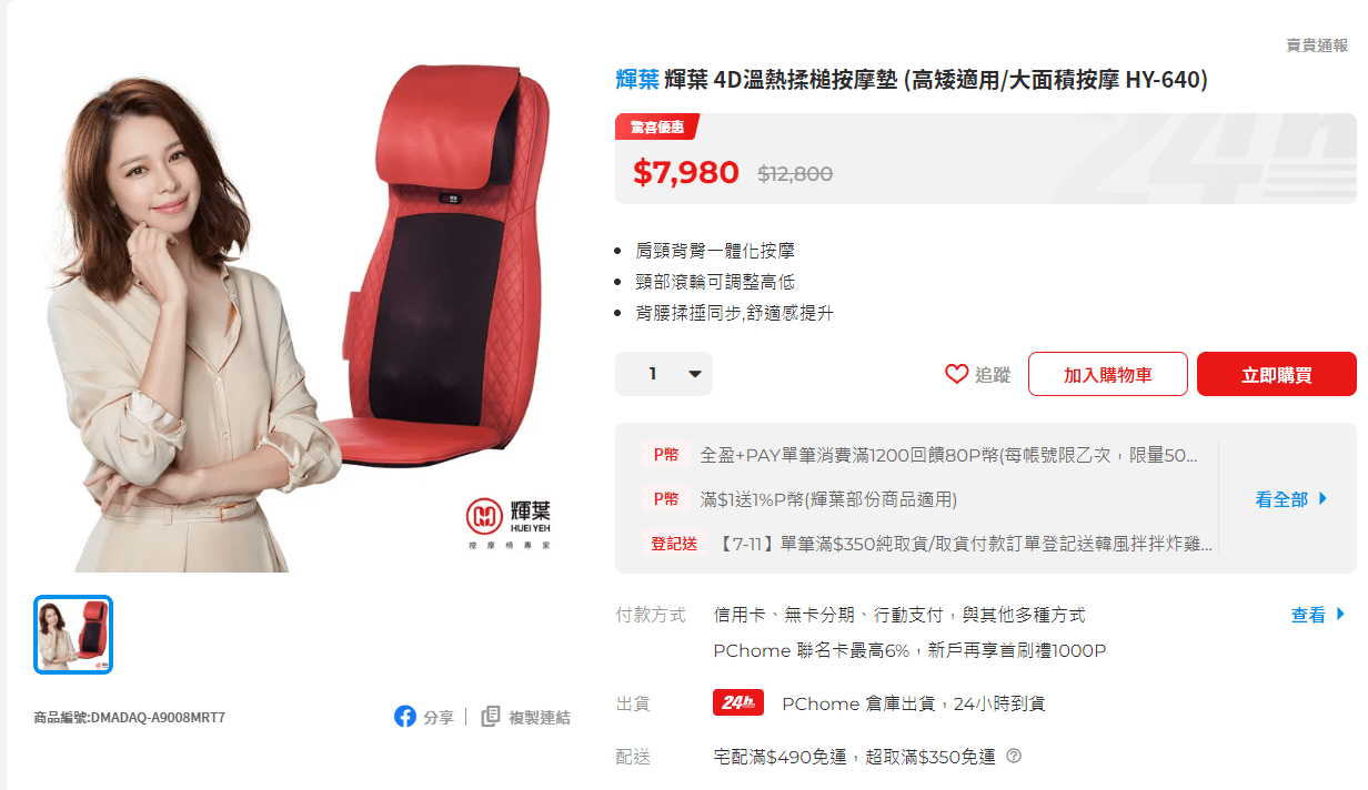 #問 輝葉按摩墊(HY-640) 使用心得 - 網路購物板 | Dcard