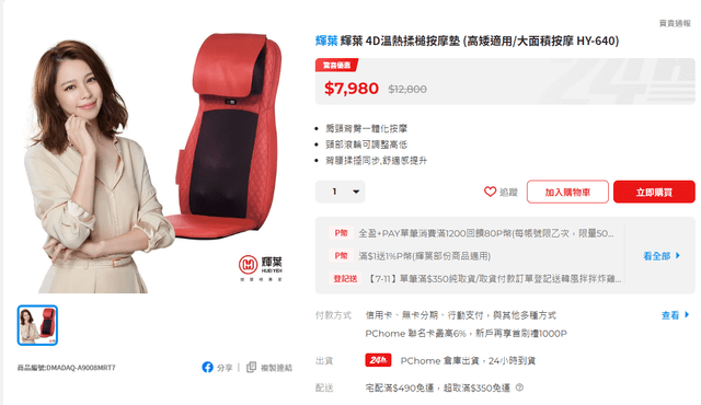 #問 輝葉按摩墊(HY-640) 使用心得 - 網路購物板 | Dcard