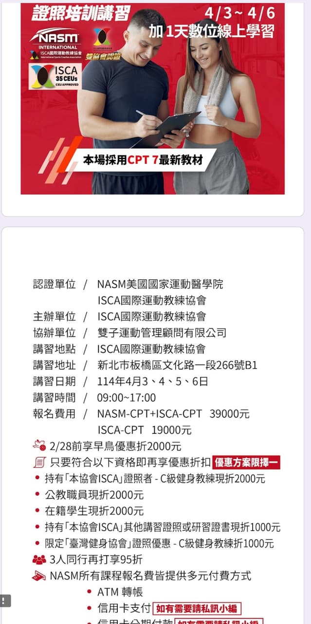 #討論 #討論 NASM-CPT報名 - 健身板 | Dcard