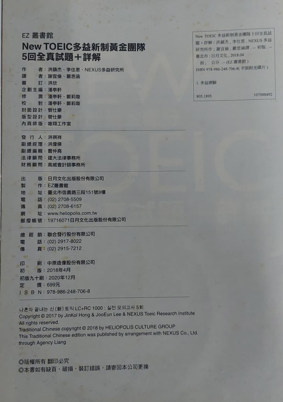 #問題請教 （已解決）求救 New TOEIC多益新制黃金團隊5回的答案 - 英文檢定板 | Dcard