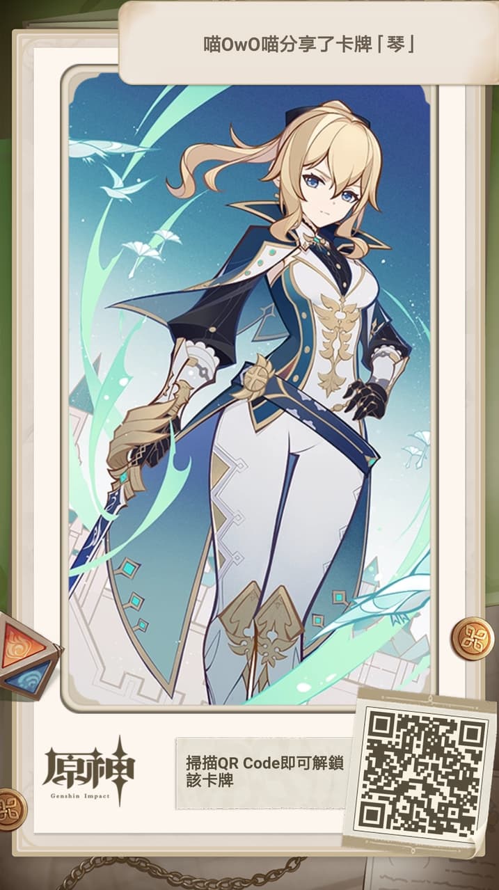 #分享 牌手預演QR CODE掃起來，3.3一起來打牌！ - 原神板 | Dcard