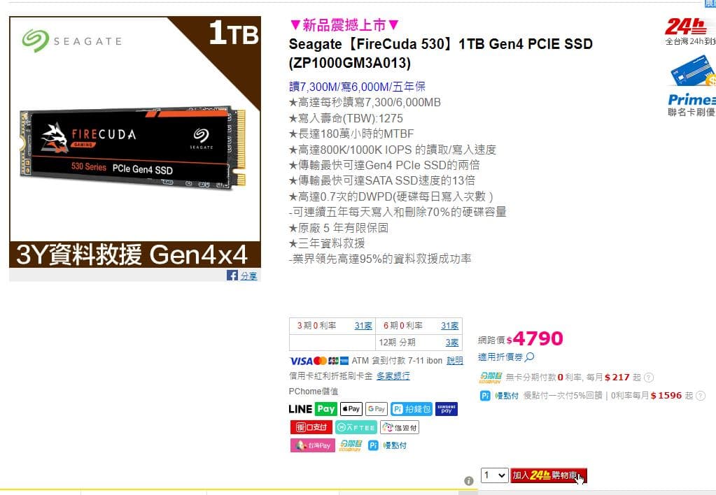 #分享 Seagate【FireCuda 530】1TB Gen4 PCIE SSD - 3C板 | Dcard
